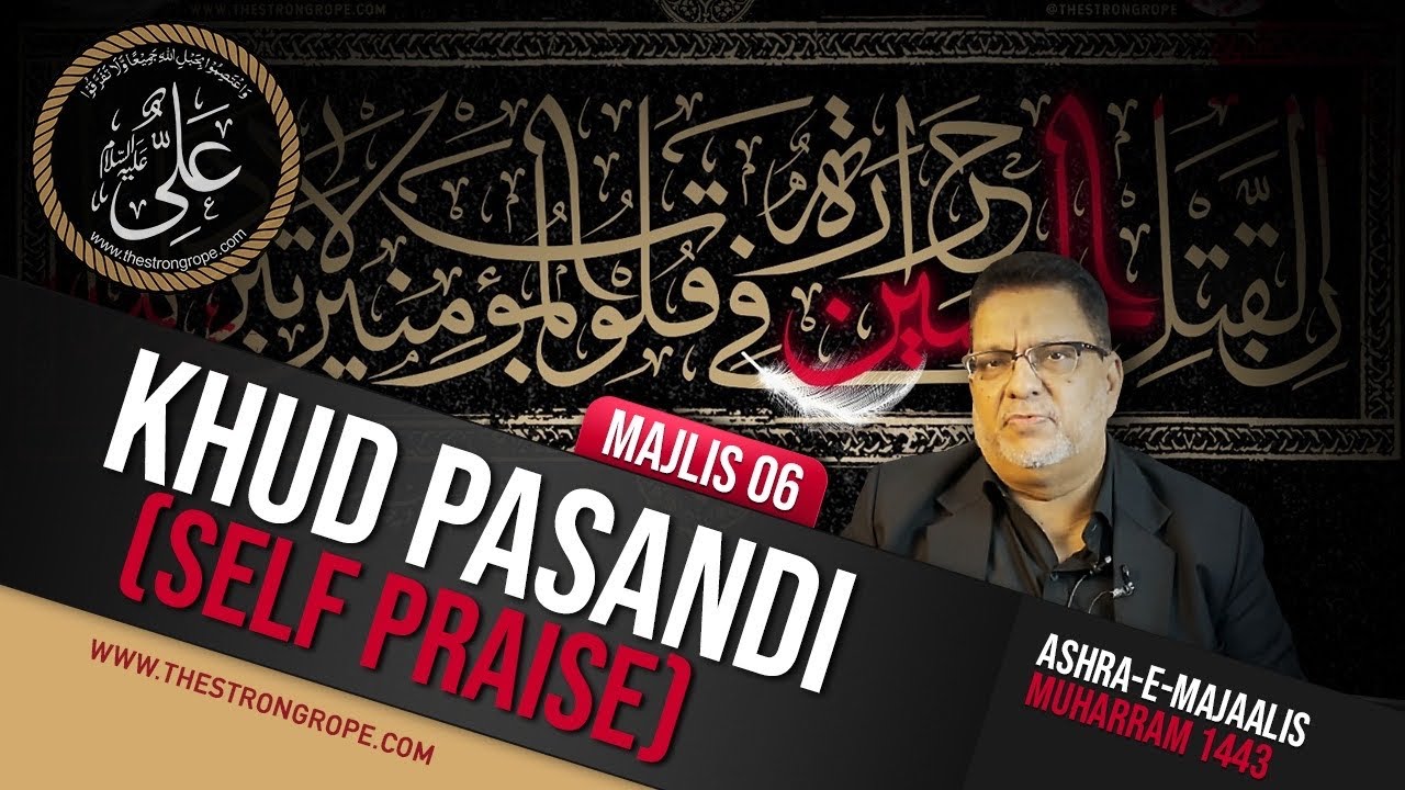Majlis #6 Khud Pasandi (Self Praise) | Ahle Bait (a.s.): Daawate Husnaa | Muharram 1443 - YouTube