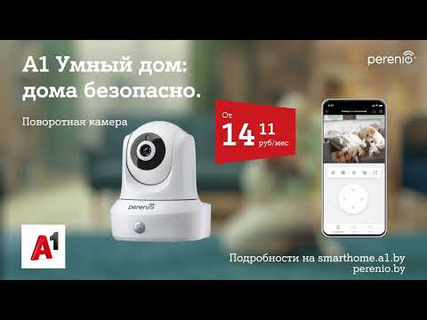 А1 Умный дом: дома безопасно. Поворотная камера - YouTube