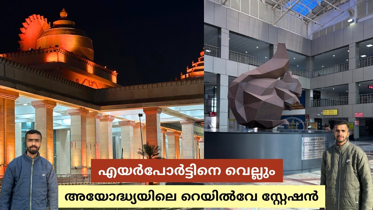 ഇത് റെയിൽവേ സ്റ്റേഷൻ തന്നെ ആണോ 😲 Ayodhya Dham Railway Station & Ayodhya ...
