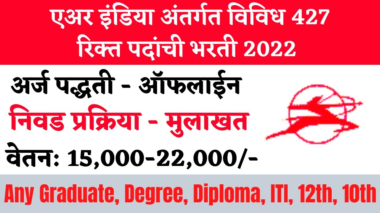 Air India Recruitment 2022 AI Airport Services Limited Recruitment air-india-recruitment-2022-ai-airport-services-limited-recruitment