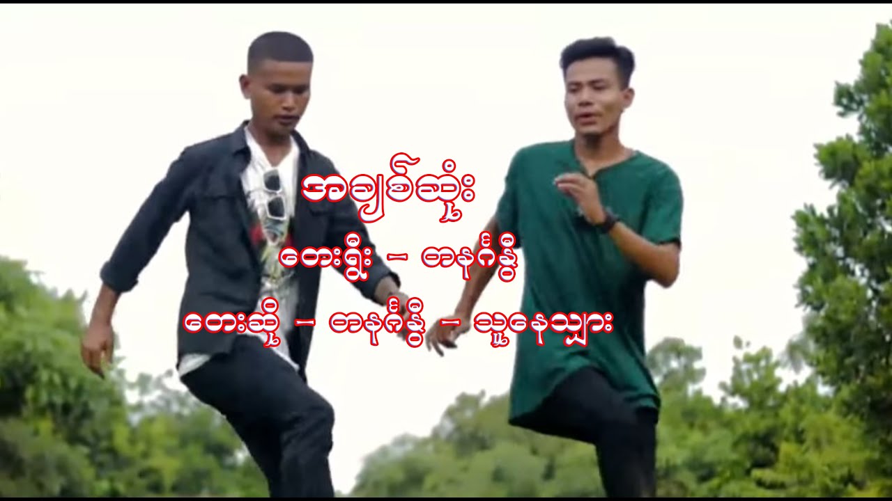 A Chit Sone - Tanin Ga Nway, Thu Nay Shar Acordes - Chordify
