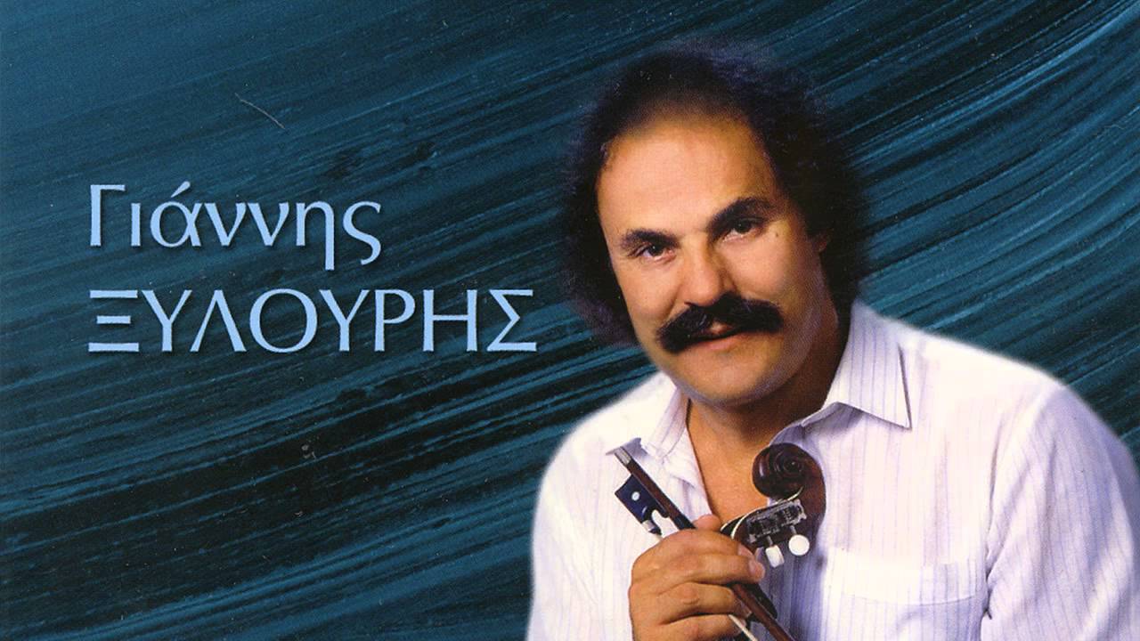 Γιάννης Ξυλούρης - "Το μερακλίδικο πουλί" - YouTube