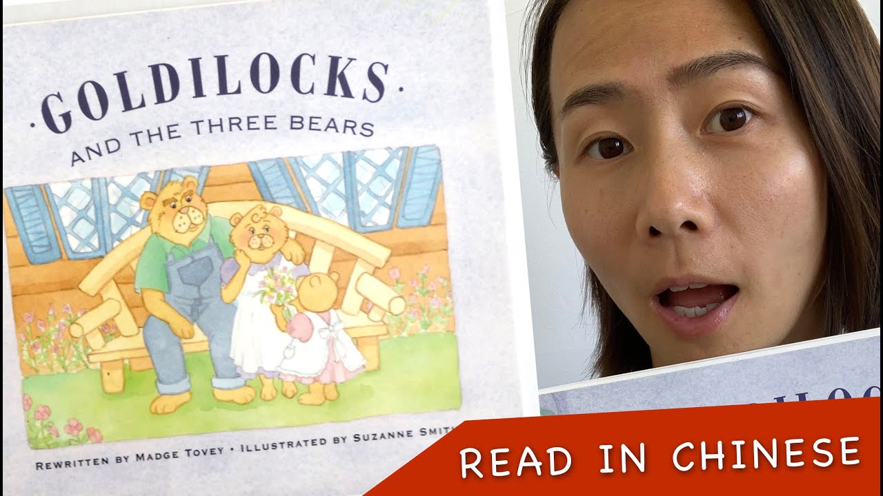 Read in Chinese: Goldilocks and the Three Bears - YouTube
