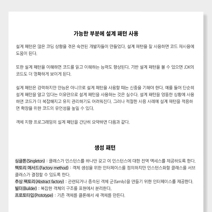 재사용 가능한 자바 코드를 작성하는 가이드라인 8가지 2 Shorts Youtube