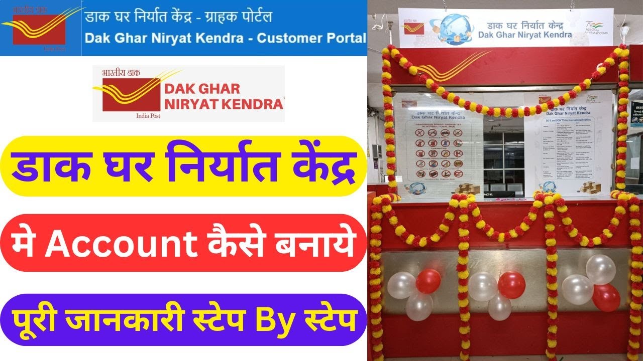 DNK - Dak Ghar Niryat Kendra Account Registration 2023 | india post Dak ...