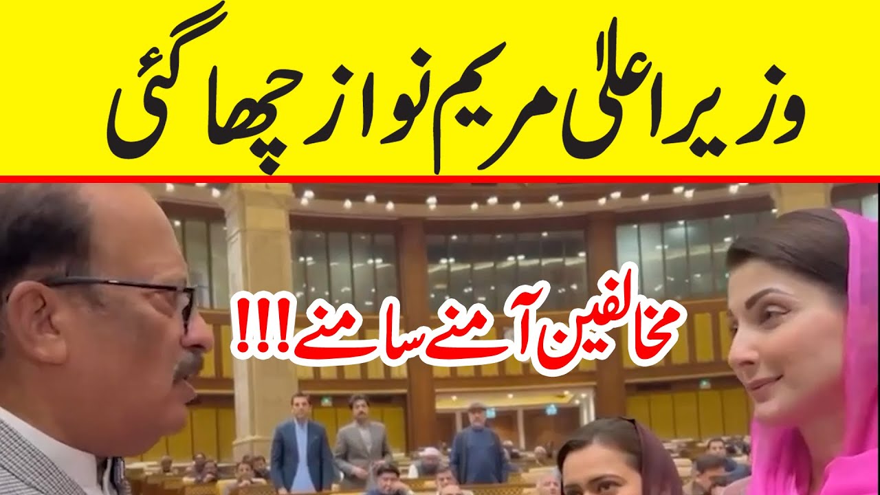 CM Punjab Maryam Nawaz braveness Example | Haq News - YouTube