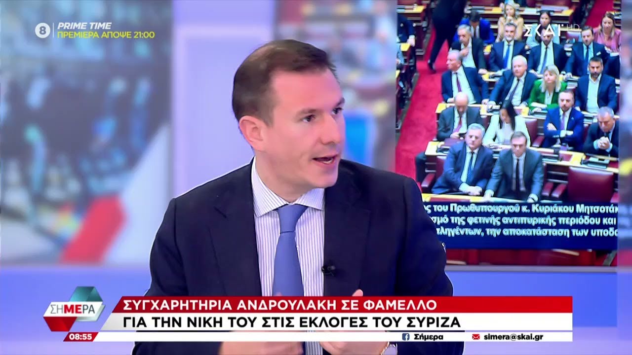 Συγχαρητήρια Ανδρουλάκη σε Φάμελλο για την νίκη του στις εκλογές του ...