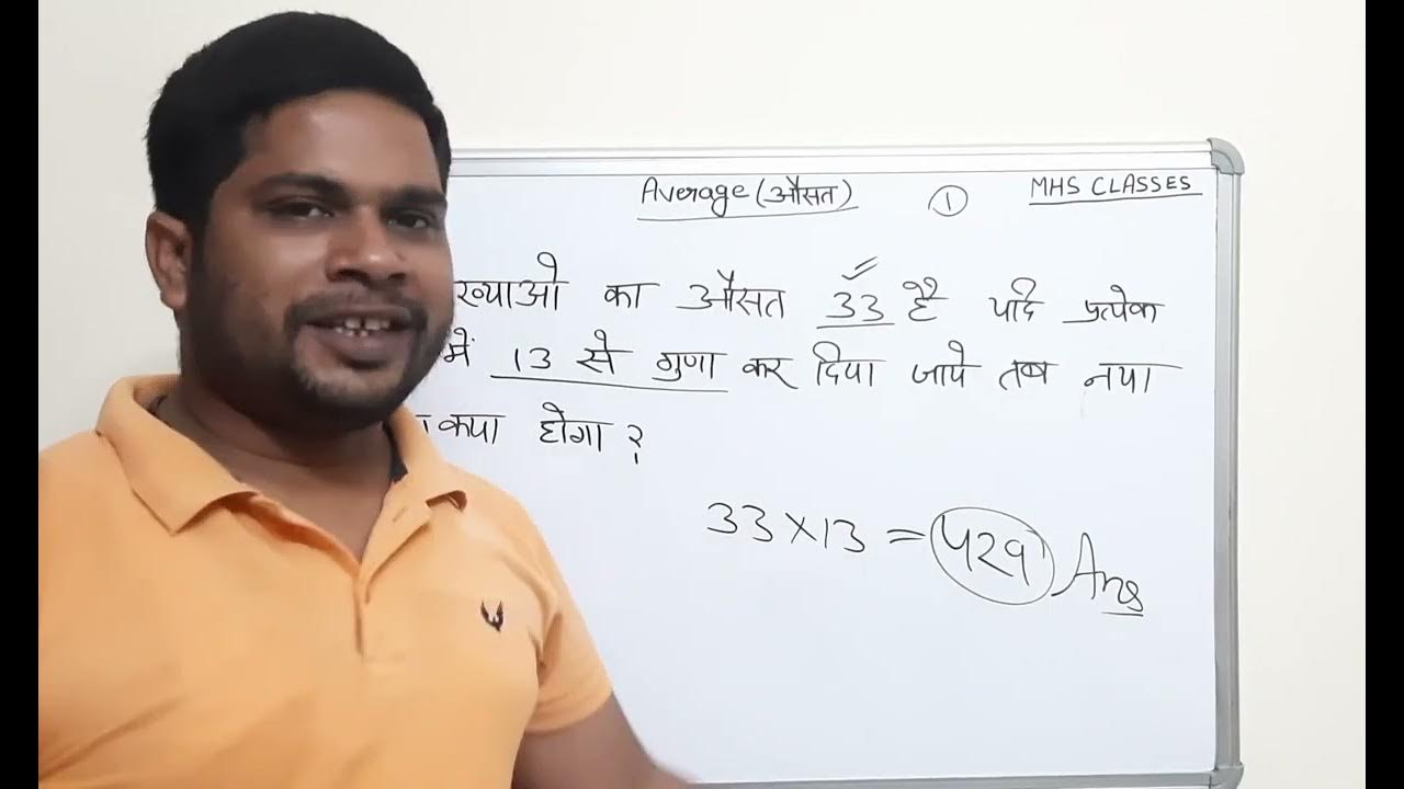 Average Basic Concepts || Average Short Tricks for UP Police Constable SSC Railway Part-1 - YouTube
