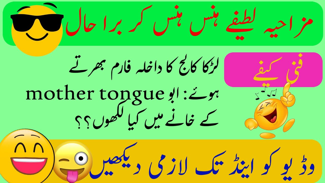 Funny Lateefy ,فنی لطیفےjokes🤣 in Urdu| mzaiya funny lateefy | funniest ...