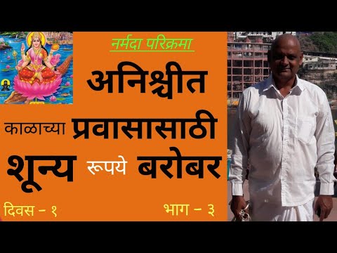 10.Narmada Prikrama with Prashant Mane/नर्मदा परिक्रमा प्रशांत माने ...