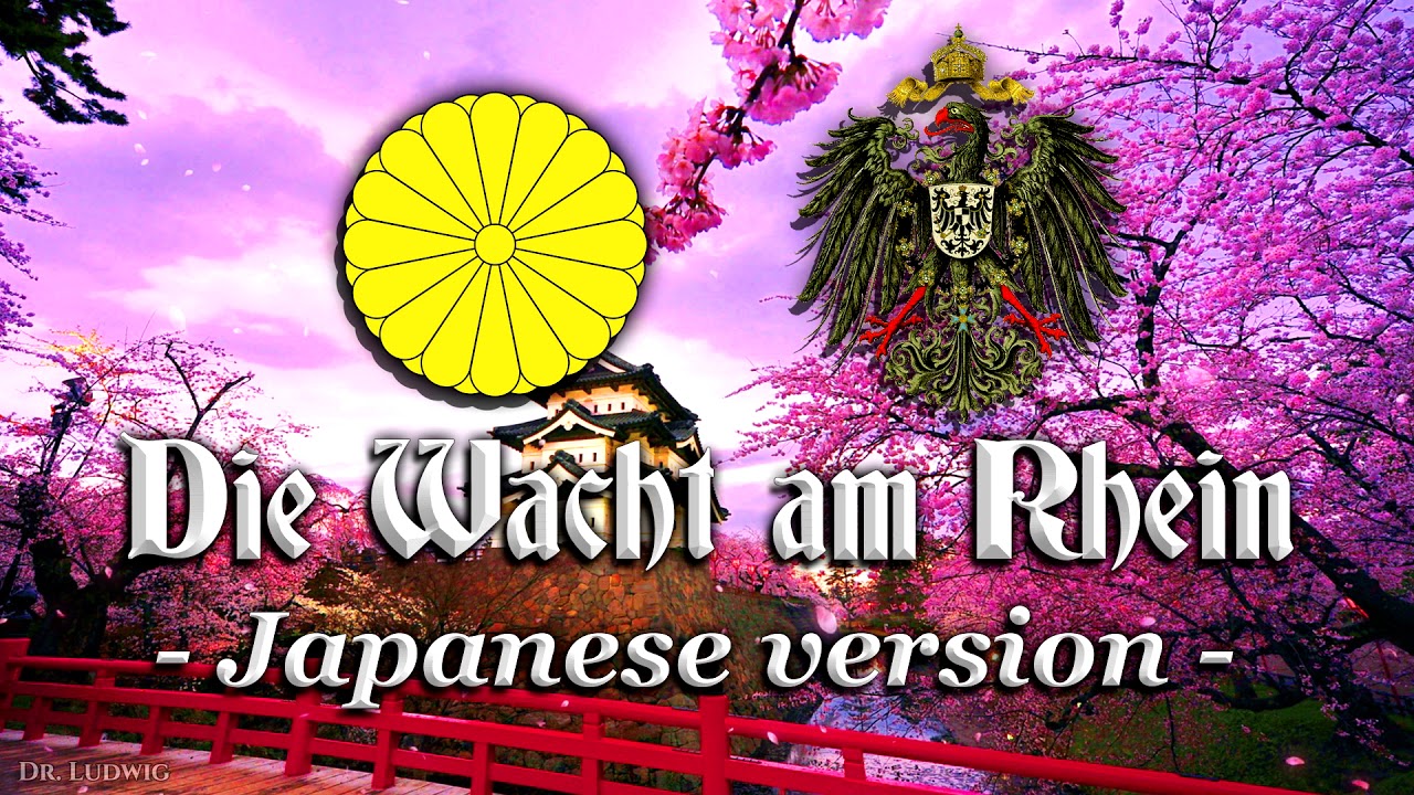 Die Wacht am Rhein [Patriotic anthem][Japanese version] - YouTube Music