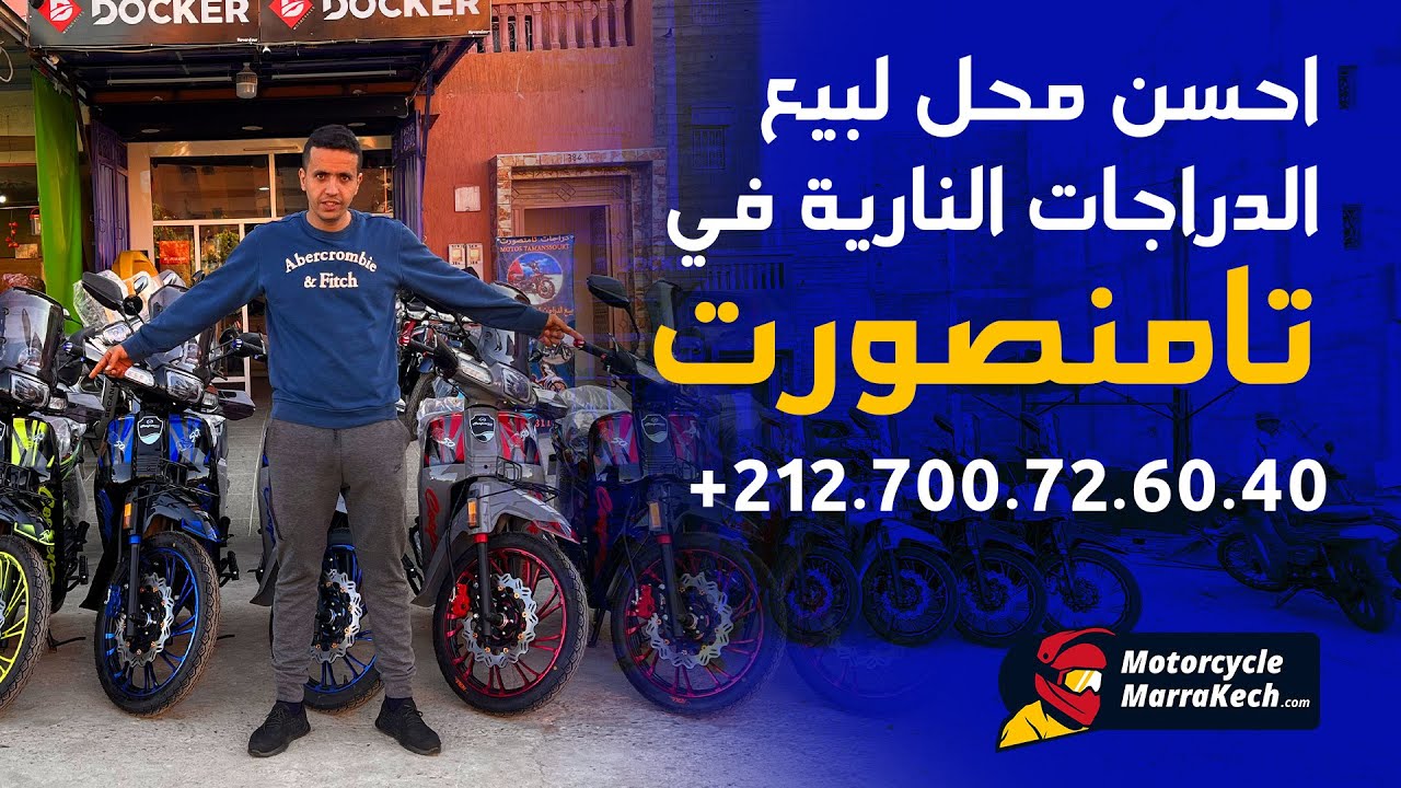 دراجات تامنصورت اول محل لبيع جميع انواع الدراجات بهذه المنطقة وبالاخص ...