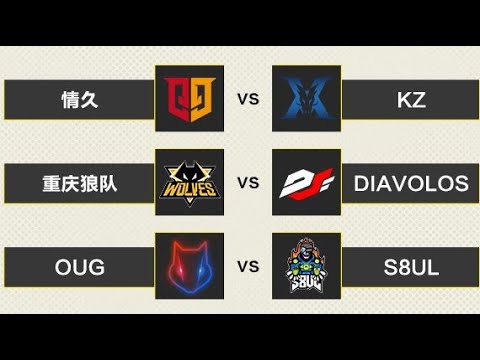 🔴[CDM S9 DAY 5] Q9 vs KZ | Wolves vs DvS | OUG vs S8UL - Regular Season - YouTube