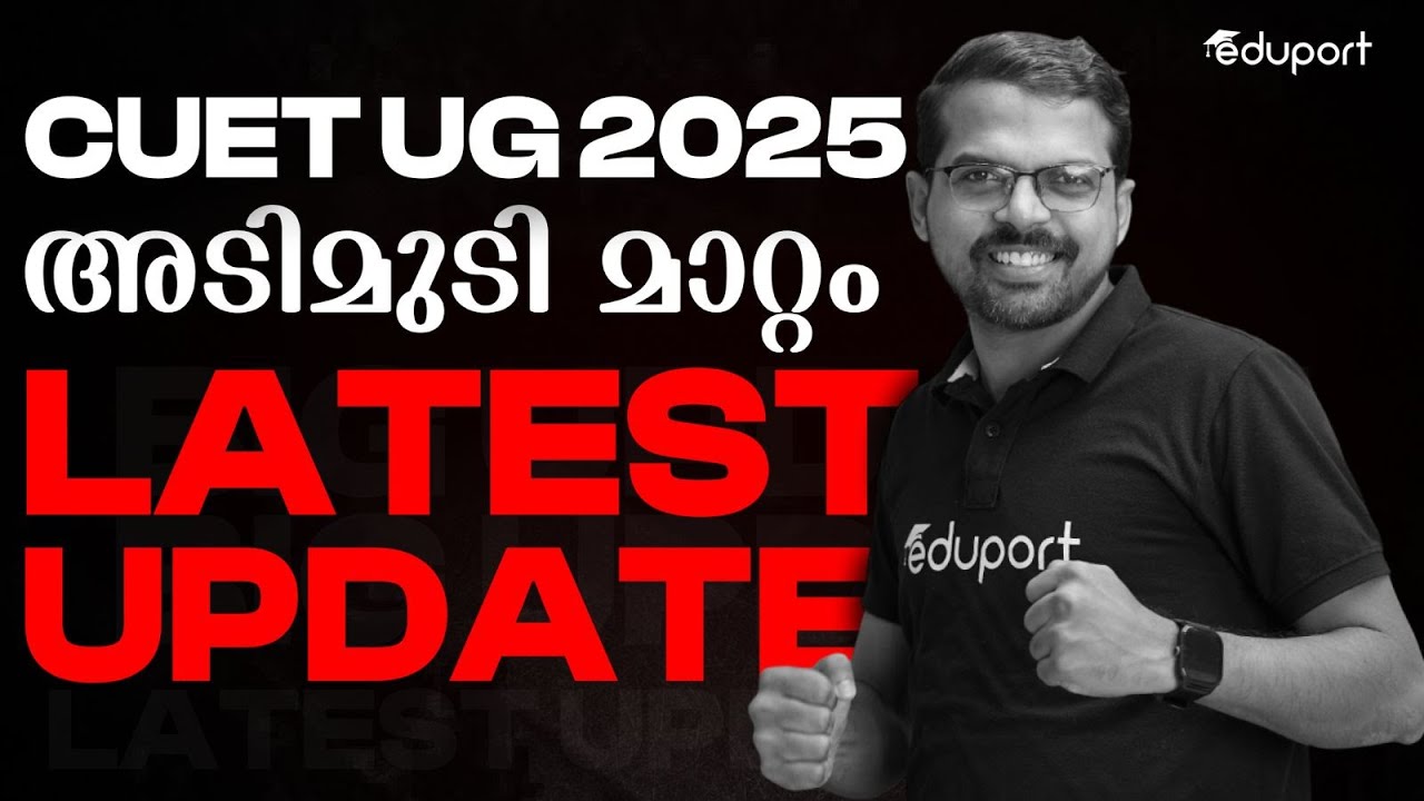 Major Changes in CUET UG 2025 | UGC Chairman Confirmed | CUET - YouTube