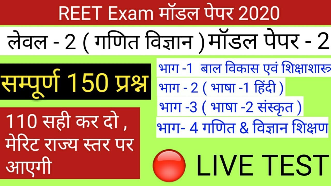 Reet level 2 model paper/reet science maths model paper 2/reet online ...