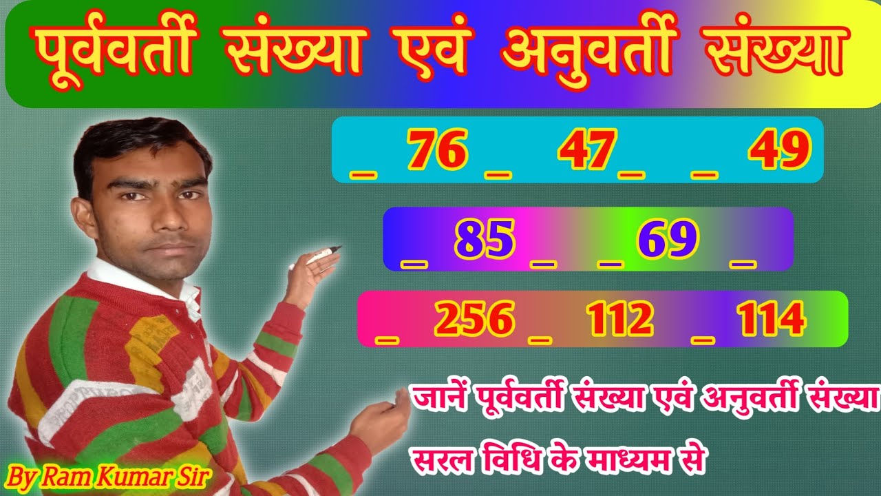 पूर्ववर्ती संख्या एवं अनुवर्ती संख्या ।। Preceding number and following ...
