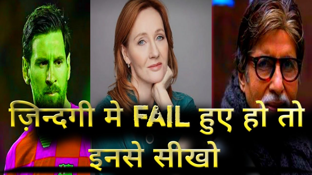 Famous Failure | Motivational story of successful people - Must watch ...