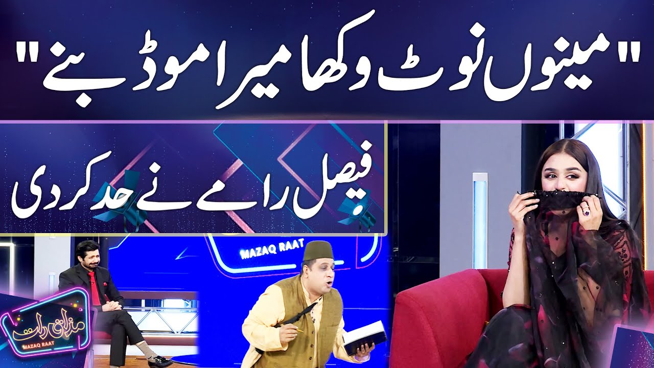 "Menu Note Wakha Mera Mood Bane" | Mazaq Raat Season 2 - YouTube
