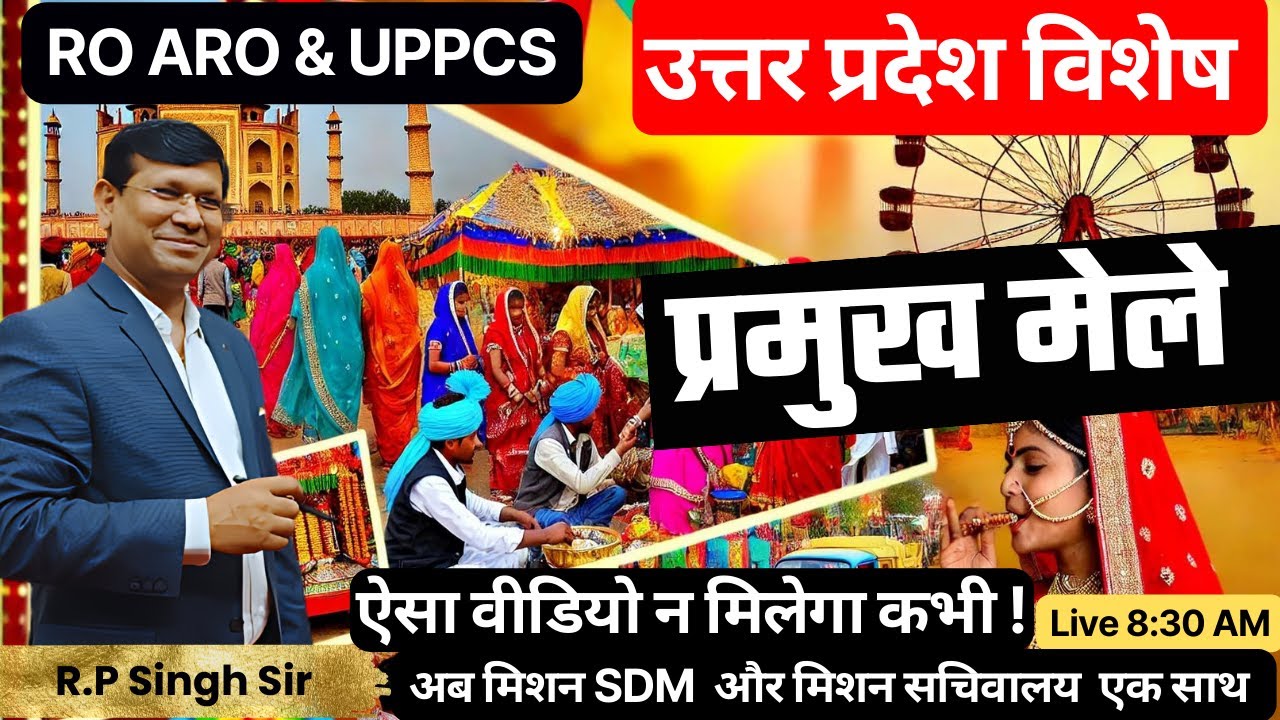 ro-aro-up-special-class-24-uttar-pradesh-fairs-mele-by