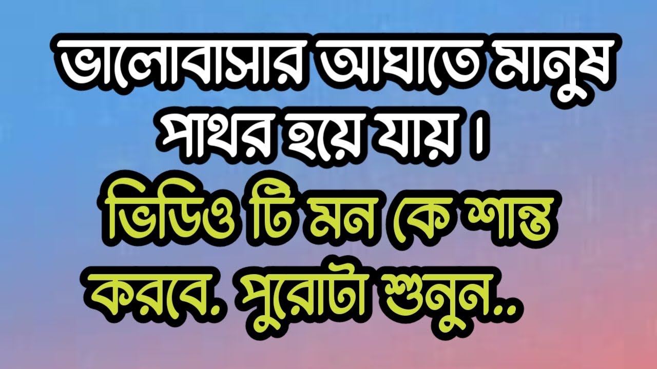 Emotional Heart Touching Quotes in Bangla. | Bangla Motivation | Apj ...