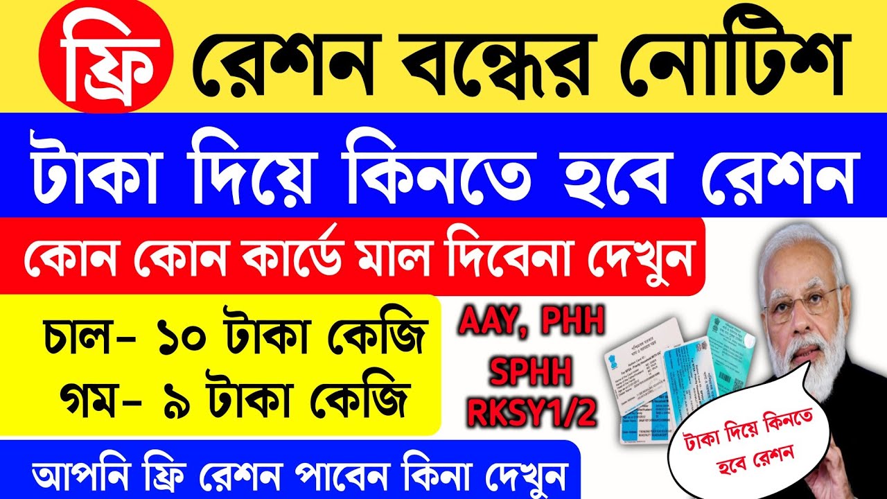 free ration new update | wbpds ration card status check | Ration new ...