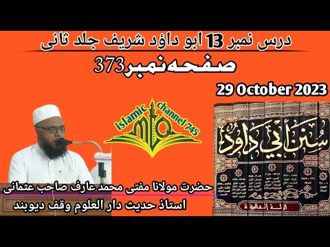 Abu daud Sharif Dars | Mufti Aarif Sahab Usmani Qasmi | Darul uloom ...