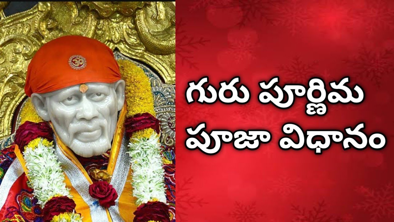 Guru purnima pooja vidhanam |guru purnima pooja in telugu|guru pournami ...