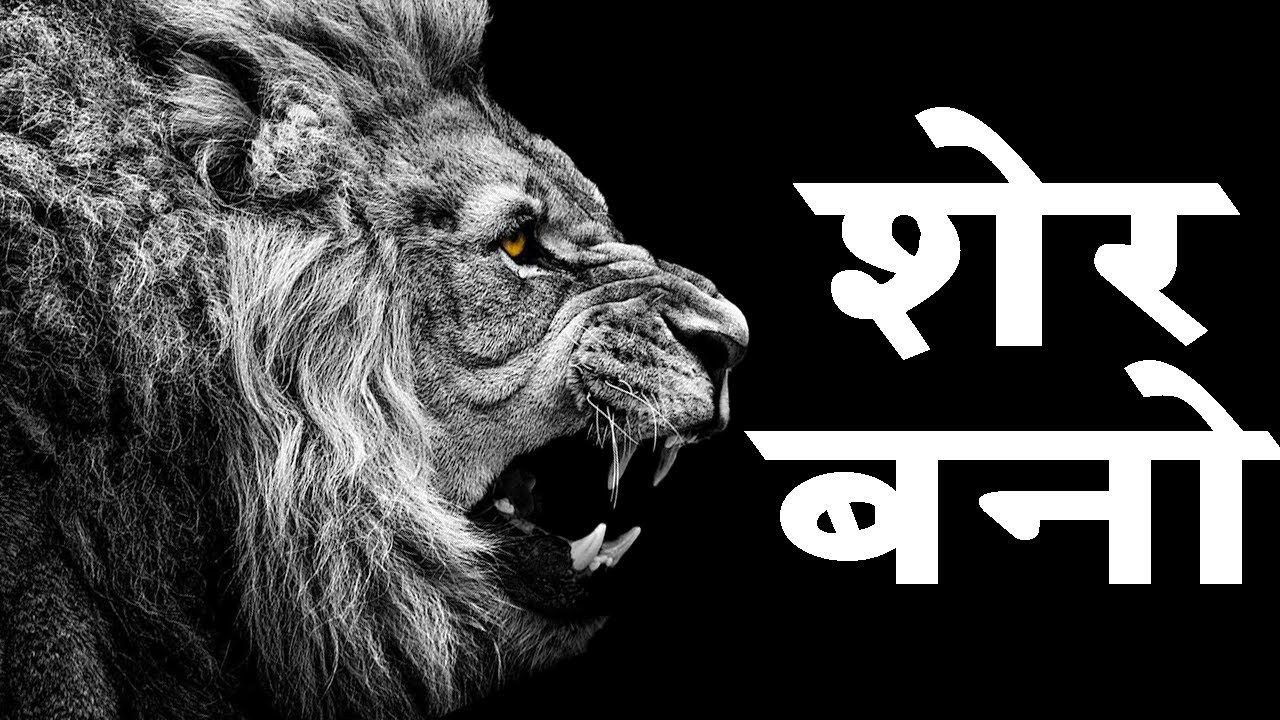 sher bano||Best powerful motivational video in hindi||aag laga dene ...