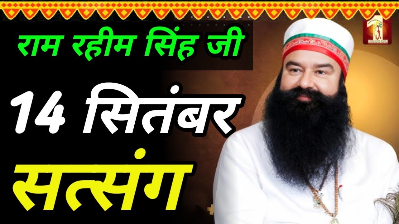 14 September||Ram Rahim Singh Ji Insan satsang||MSG Satsang live||Dera ...