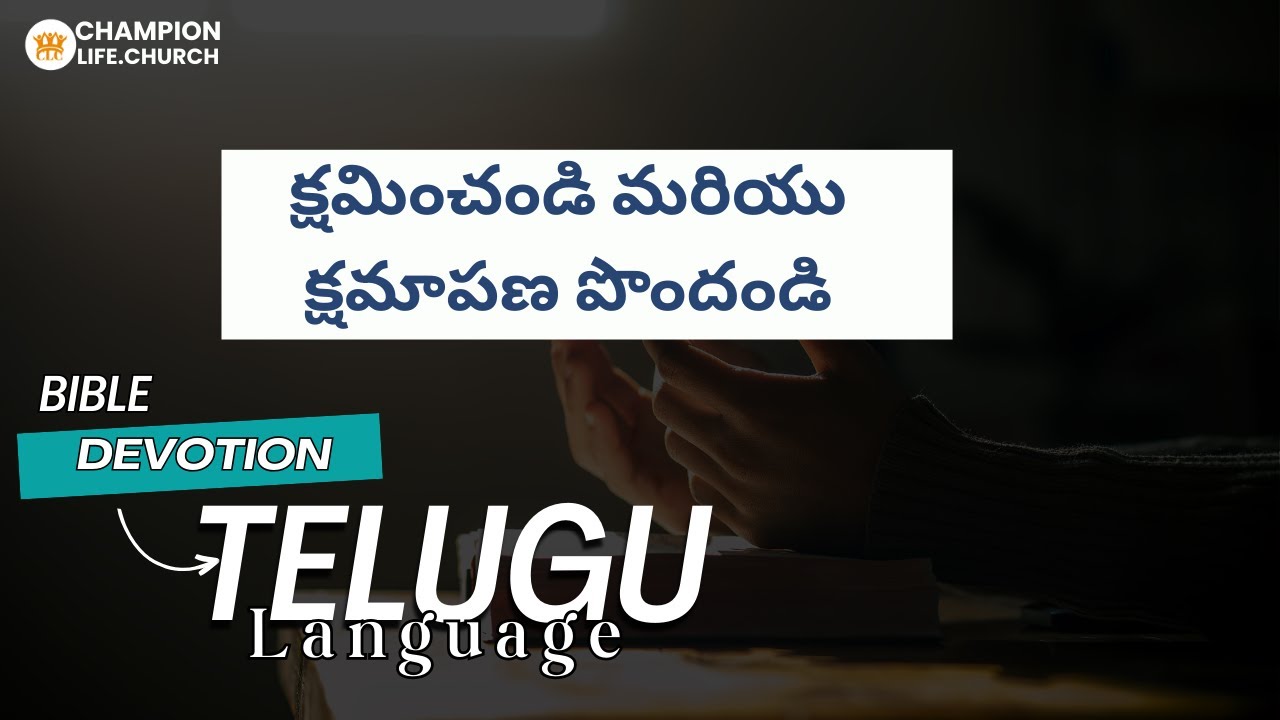 క్షమించండి మరియు క్షమాపణ పొందండి |BIBLE DEVOTION | Telugu Language #Ps ...
