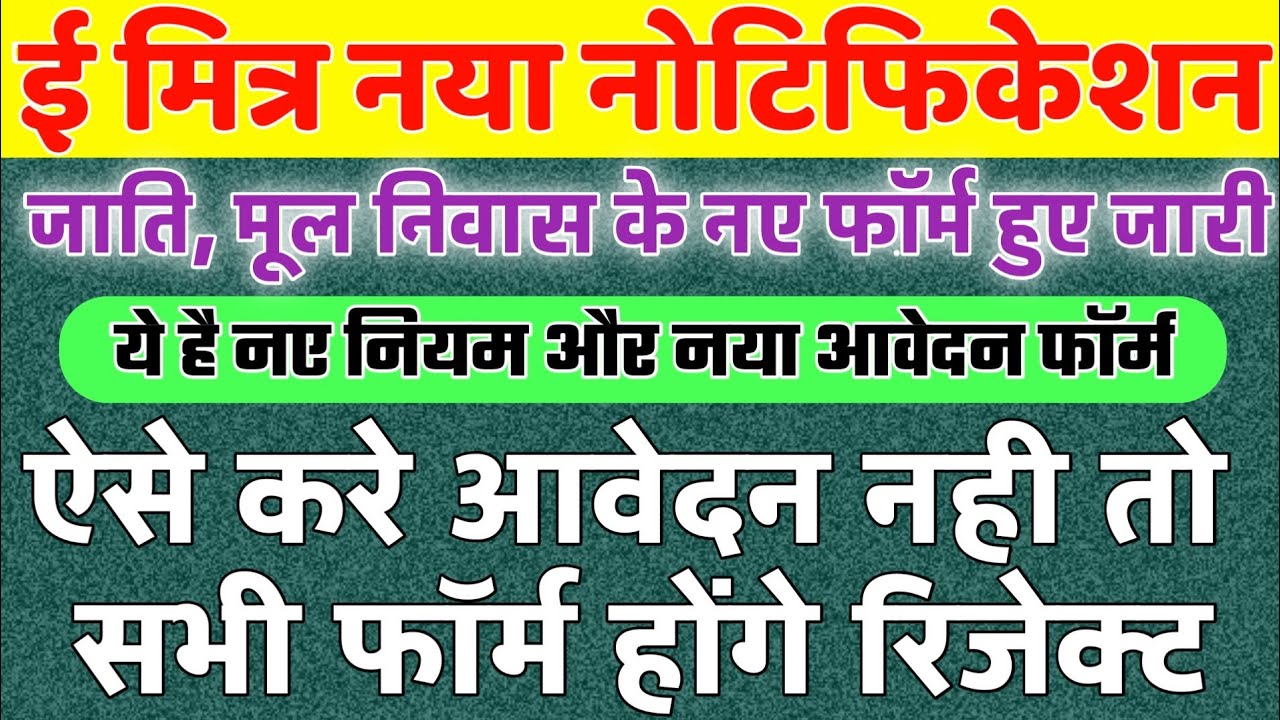 Emitra New Notification For Caste and bonafide Certificate Form || Jati ...