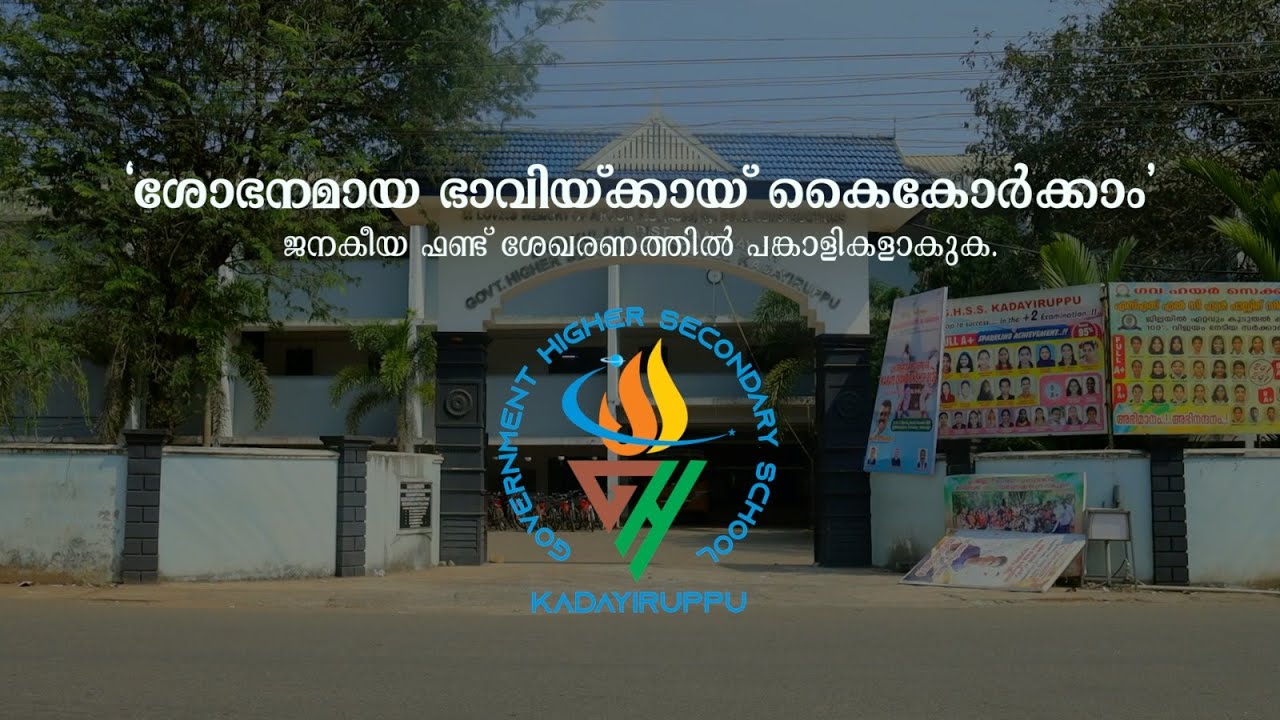 നിറവ് - 2023 | GHSS KADAYIRUPPU PROMO - YouTube