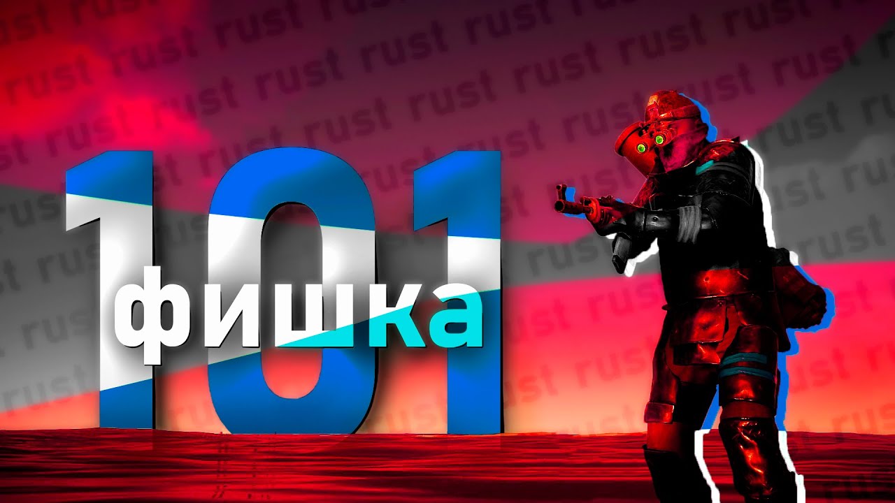 Топ 101 лучших фишек в Rust 2020 - YouTube