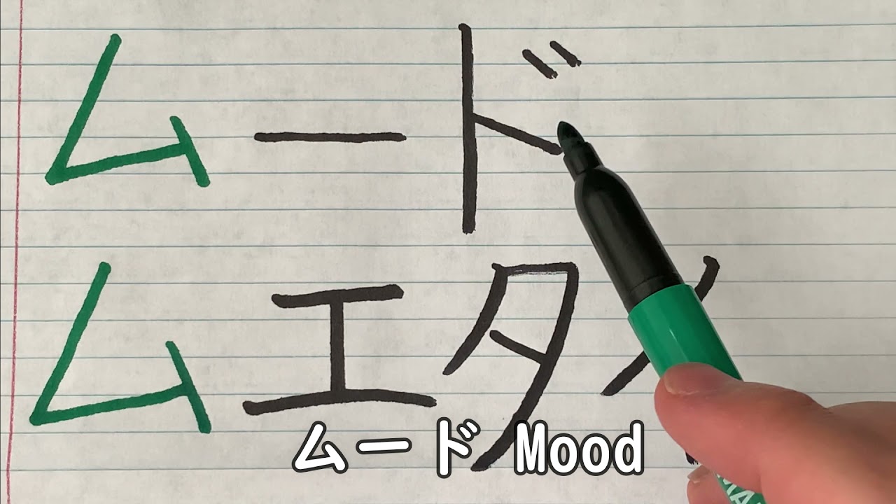 Mu ム- Japanese Katakana Mu Stroke Order - YouTube