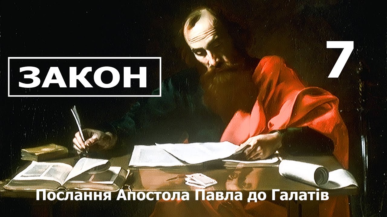Закон - YouTube