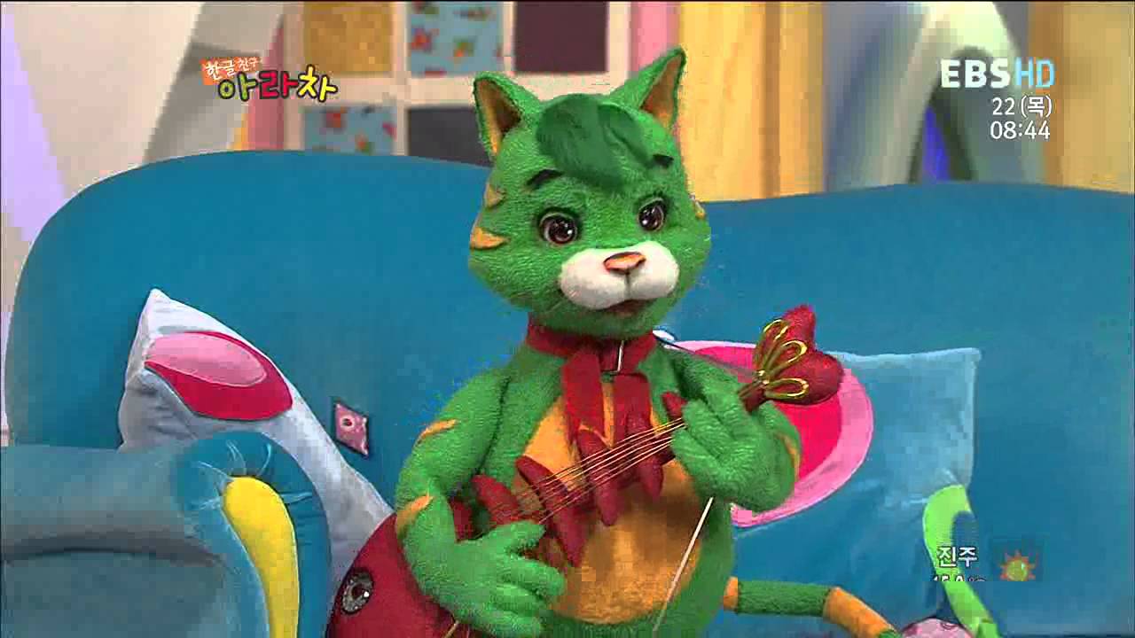 한글친구 아라차 - Aracha_나비를 사랑한 나무 _#002 - YouTube