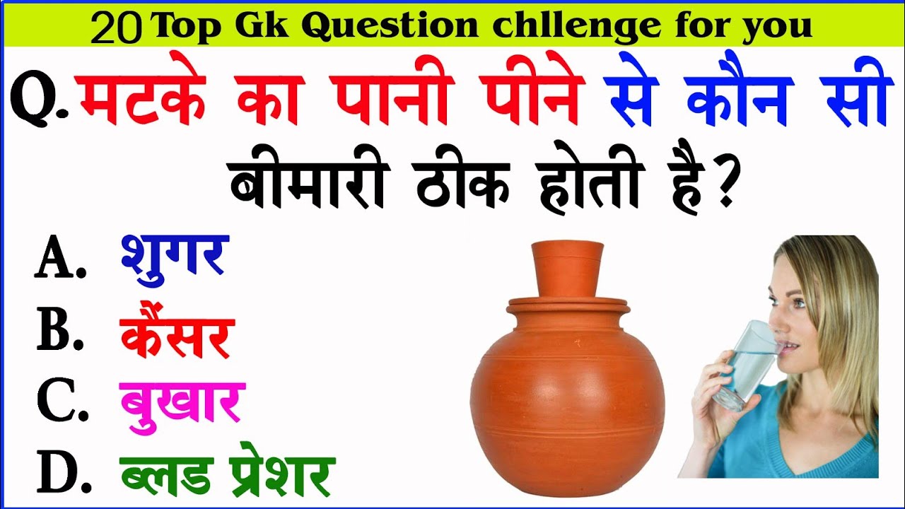 New gk ka question answers video || gk quiz, As Gk video | 20 top gk ...