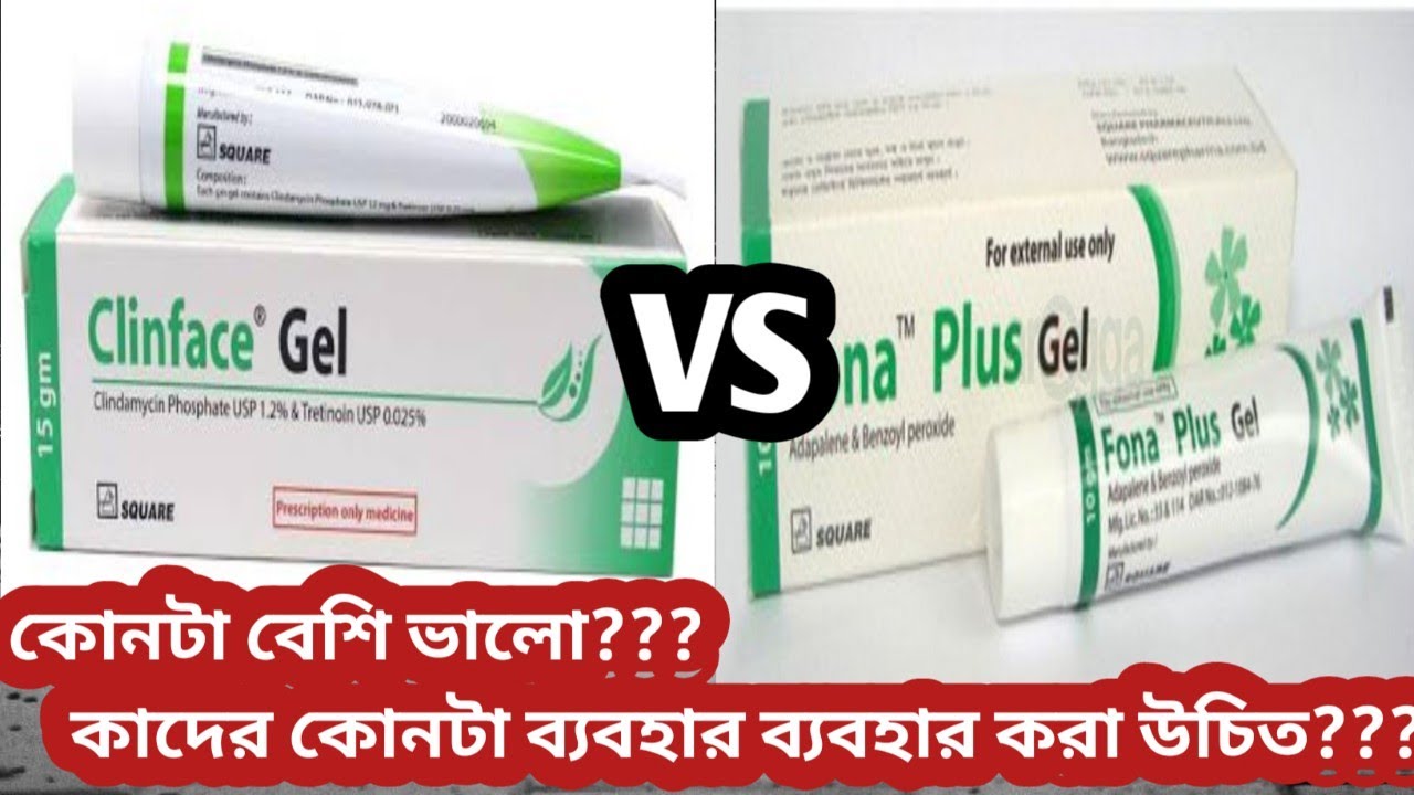 Clinface Gel Vs Fona Plus Review | কী ভাবে এবং কোনটা কেন ব্যবহার করতে ...
