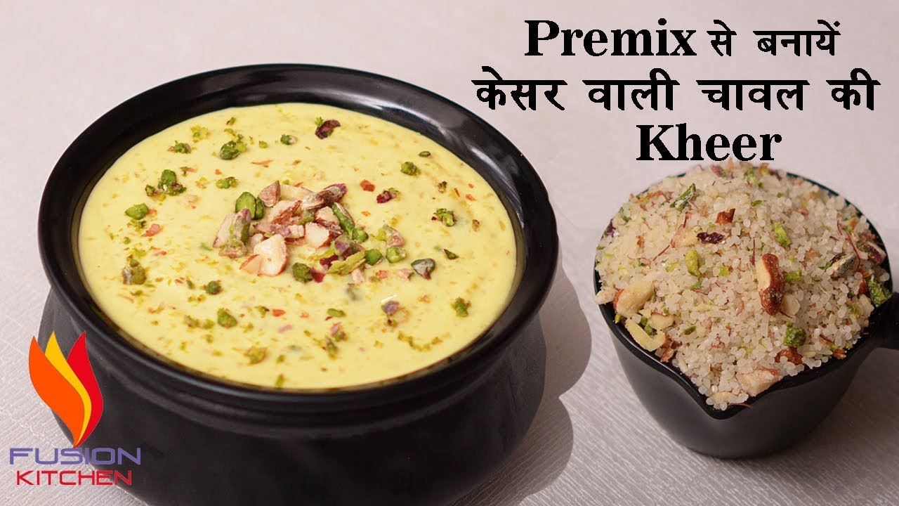 जबरदस्त खीर Premix से केसर की चावल वाली Kheer बनाने का सबसे आसान तरीका ...
