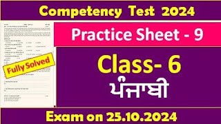 Pseb Competency Based Paper Class 6th Punjabi Worksheet 10 Test 2024 ...