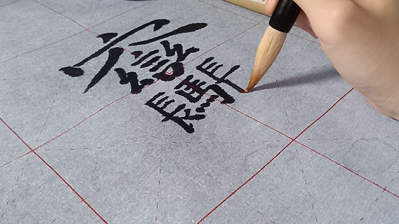 Chinese Character of - Biang (Biang biang mian) - YouTube