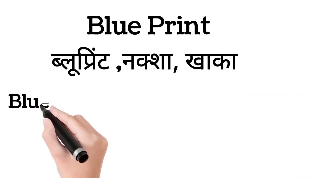 Blue Print Meaning In Hindi With Example YouTube blue-print-meaning-in-hindi-with-example-youtube