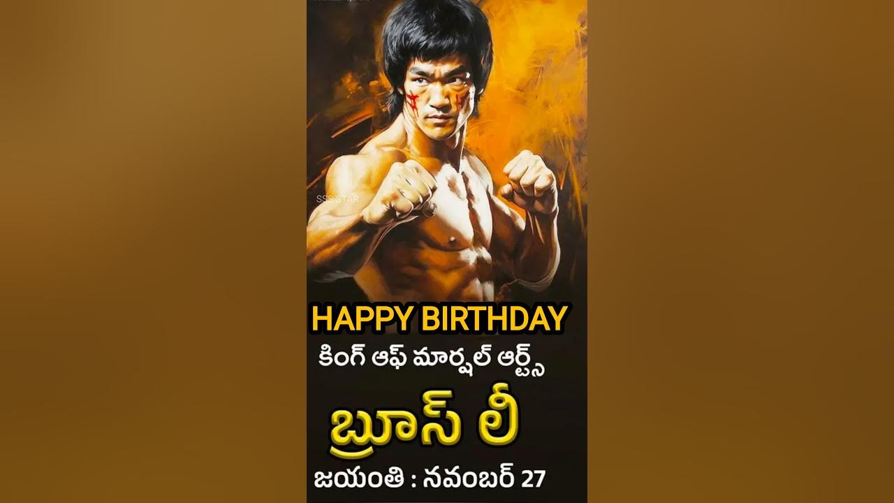 Happy Birthday King of Martial Arts Bruce Lee 🥋 #youtube #trending #viralshorts #share @SSS ...