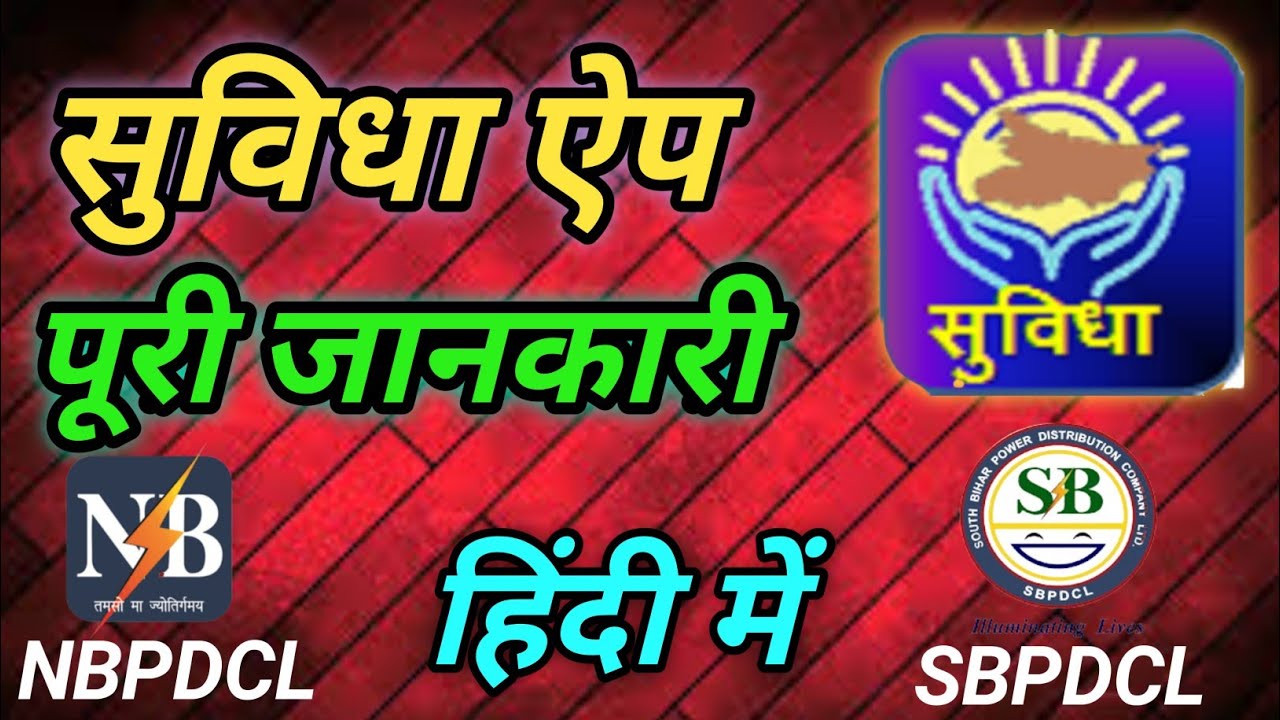 Suvidha App Kaise Use Kare How To Use Suvidha App Suvidha App Kaise