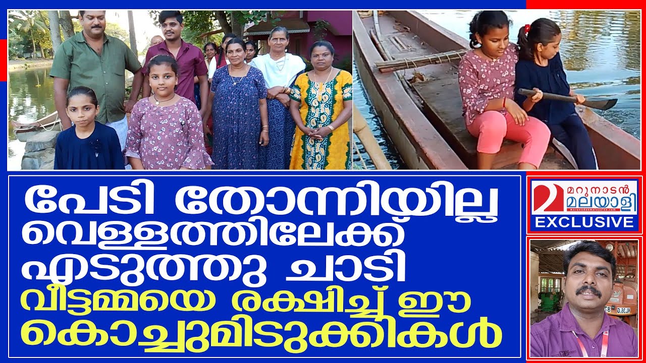 ആഴക്കയത്തിൽ മുങ്ങിതാഴ്ന്ന വീട്ടമ്മയെ രക്ഷിച്ച അഞ്ചാം ക്ലാസുകാരികൾ l ...