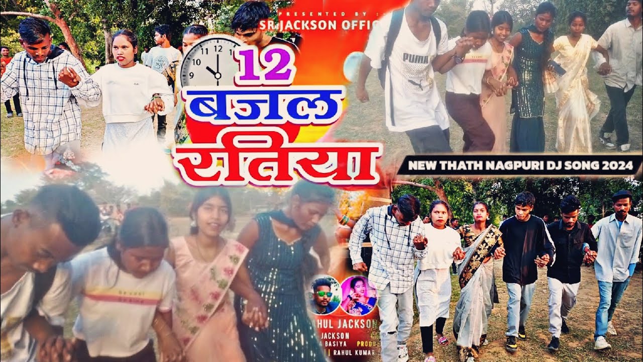 12 बजे रतिया Nagpuri Song New Shadi Dance Video 2024 Youtube