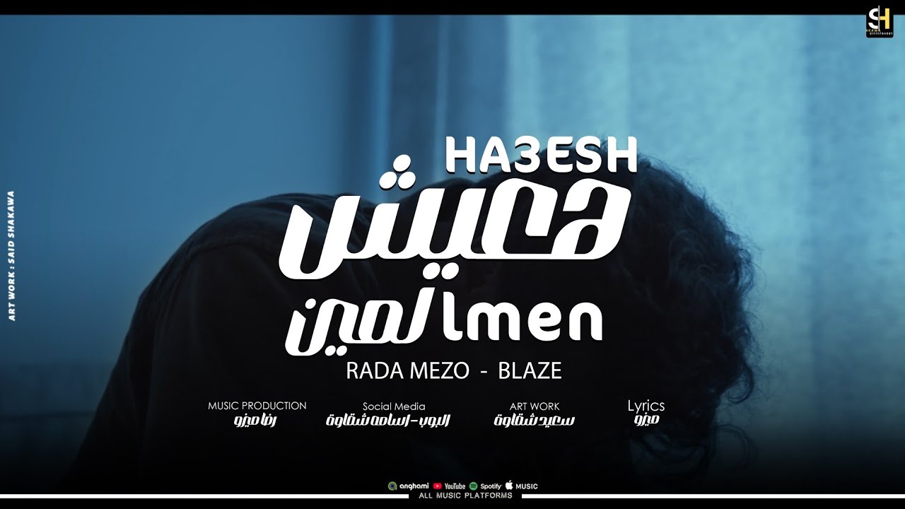 هعيش لمين (نصي بيضحك ونص حزين) Reda Mezo EMo Blaze 💥 HA3ESH LMen 2025 ...