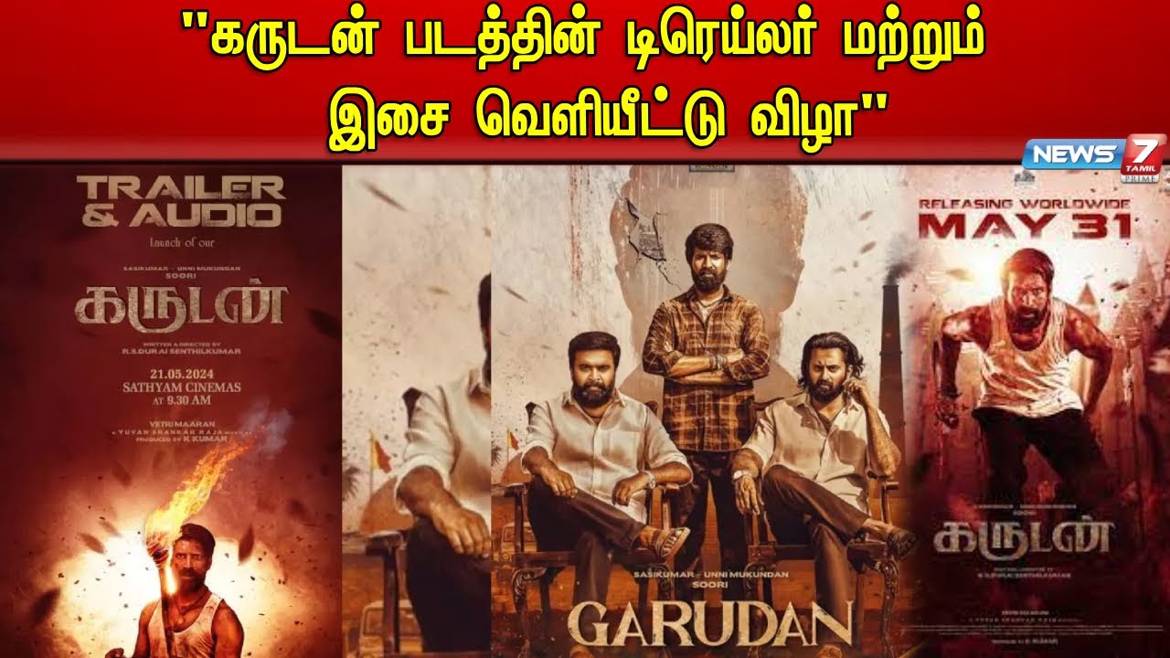 🛑கருடன் படத்தின் டிரெய்லர் மற்றும் இசை வெளியீட்டு விழா |KARUDAN |MOVIE ...