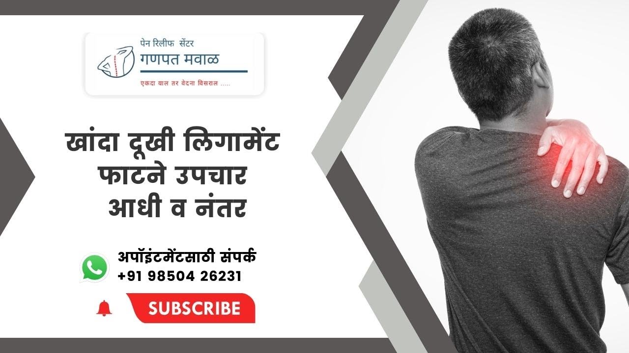 Ganpat Maval Pain Relief Center In Sinner Nashik | Shoulder Joint Pain ...