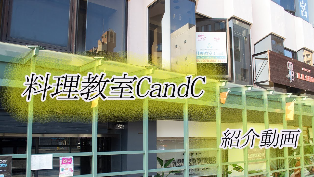 CandC紹介動画 - YouTube